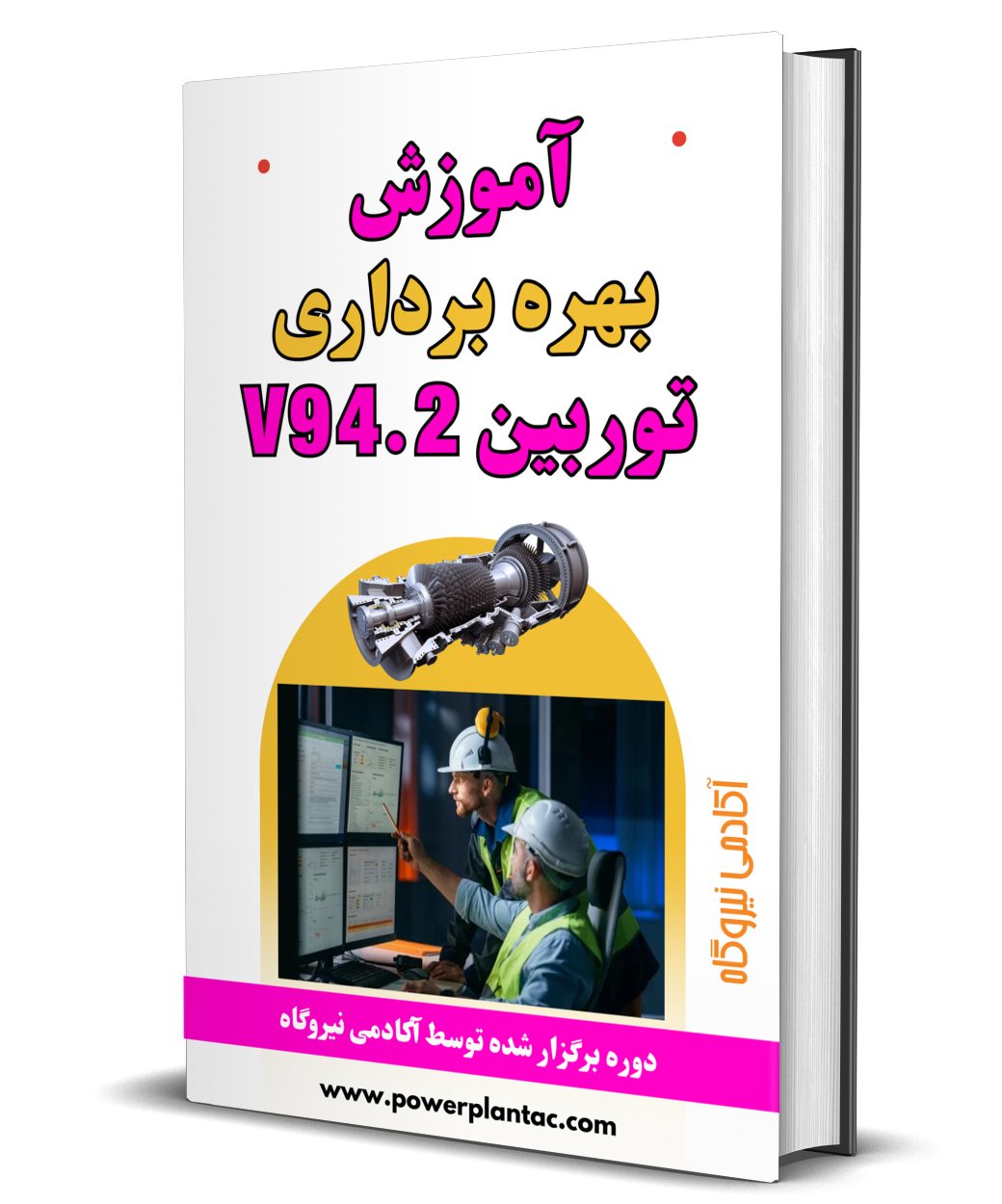 آموزش بهره برداری توربین گازی V94.2 - Power plant Academy